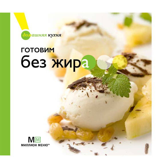 Миллион Меню рекомендует / Каталог книг Миллион Меню
